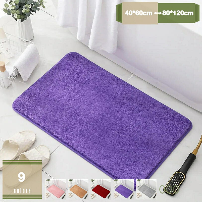 メイン素材：ポリエステル素材：ポリエステル　サイズ：約40*60cm 45*70cm 50*80cm 60*90cm 80*120cm　機能：吸水速乾、デコレーション、滑り止め、防音、抗菌除臭、防ダニ、オールシーズン対応 用途：業務用、家庭...