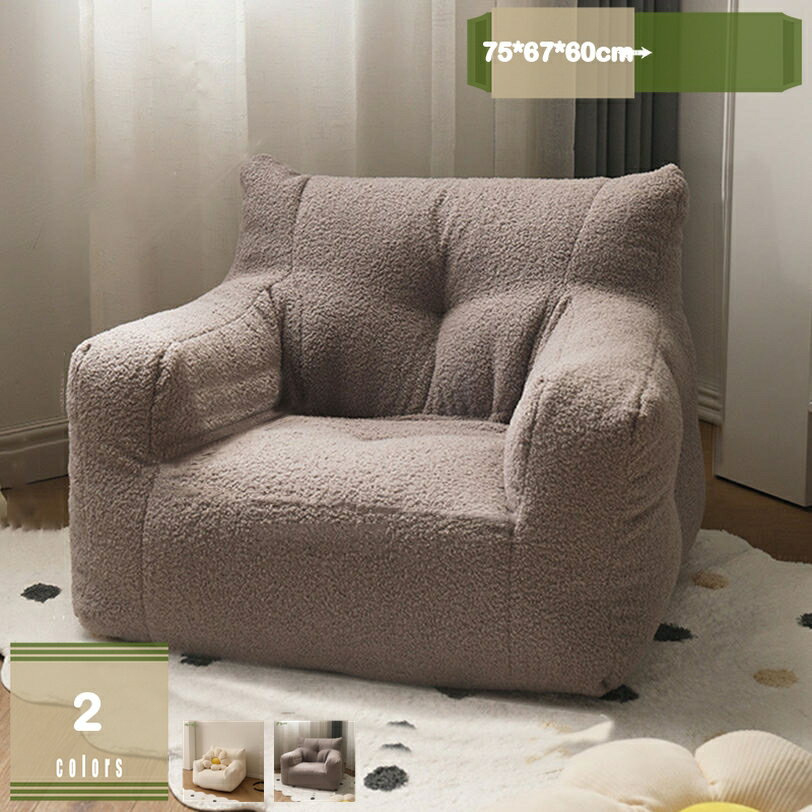 メイン素材：布【サイズ】：75*67*60cm；　材質：布；　■クッションカバーは本体から外し、洗濯できます。【座り心地良い】座れば誰でもダメになり、一度座ると離れられなくなる、リラックスタイムに欠かせないビーズクッションです。極小ビーズは...