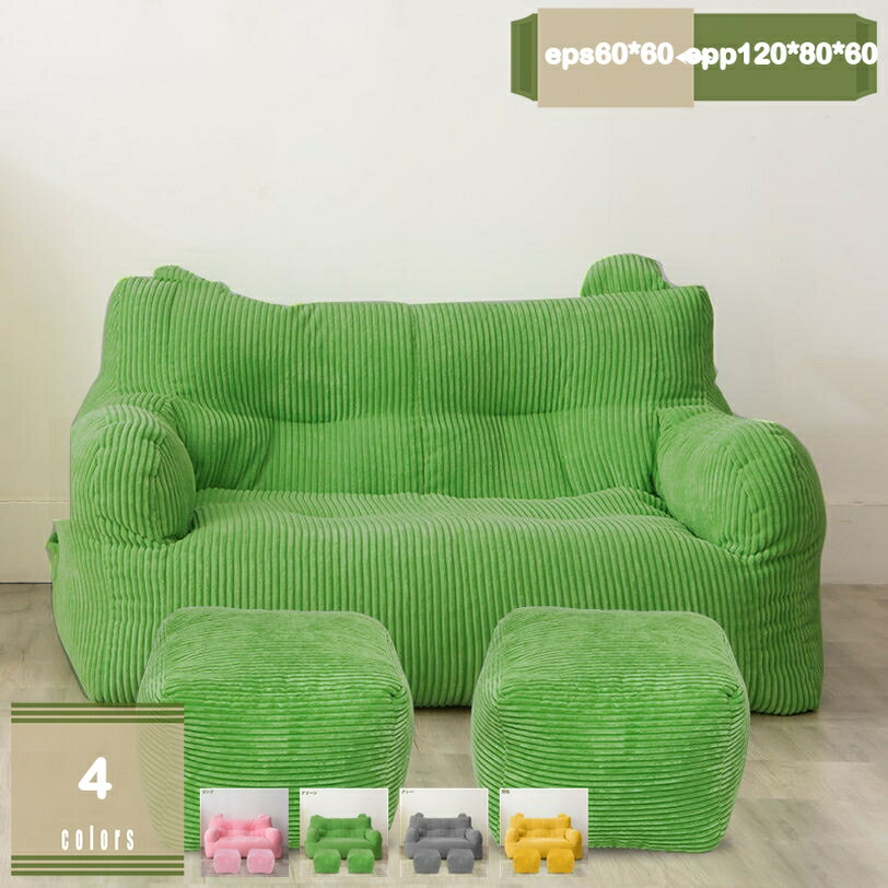 メイン素材：布【サイズ】：epp120*80*60 eps120*80*60 epp60*60 eps60*60；　材質：布；　■クッションカバーは本体から外し、洗濯できます。【座り心地良い】座れば誰でもダメになり、一度座ると離れられなくな...