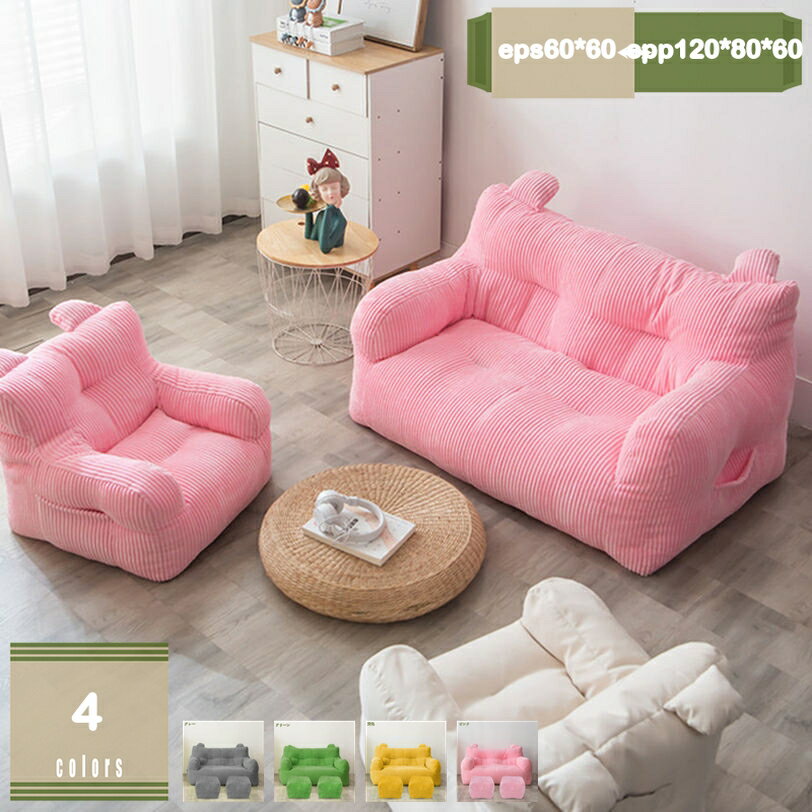 メイン素材：布【サイズ】：epp120*80*60 eps120*80*60 epp60*60 eps60*60；　材質：布；　■クッションカバーは本体から外し、洗濯できます。【座り心地良い】座れば誰でもダメになり、一度座ると離れられなくな...