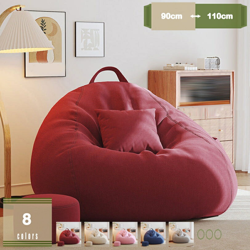 メイン素材：布【サイズ】：【抱き枕+足置き】90cm 100cm 110cm；　材質：布；　■クッションカバーは本体から外し、洗濯できます。【座り心地良い】座れば誰でもダメになり、一度座ると離れられなくなる、リラックスタイムに欠かせないビー...