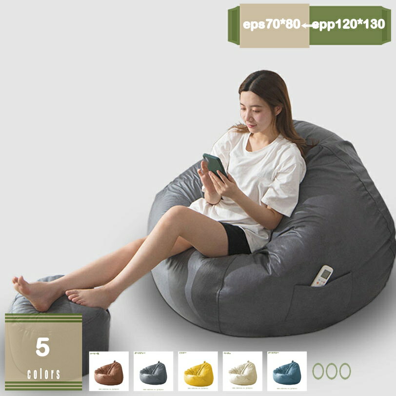 メイン素材：布【サイズ】：eps70*80 eps90*100 eps100*120 eps120*130 epp70*80 epp90*100 epp100*120 epp120*130【ビーズクッションのみ】；　材質：布；　■クッション...