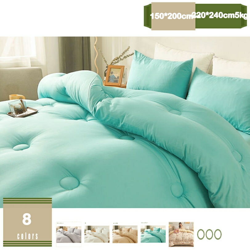 メイン素材：ポリエステル【掛け布団単独販売】サイズ：150*200cm 180*220cm 200*230cm(夏の使用をお勧めします);150*200cm1.5kg 150*200cm2kg 180*220cm2kg 200*230cm2...