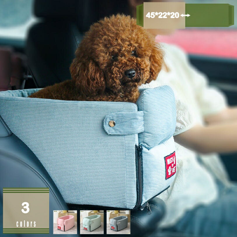 表地素材：綿布内部素材：綿布詰め物素材：スポンジ★【サイズ】45*22*20cm（推奨体重5kg以下）;【機能】車酔い防止、飛び出し防止 、汚れ防止、破れ防止、落す防止 、邪魔防止 【全車種対応】適用対象：中小型犬、猫。 対応車種：全車種★...