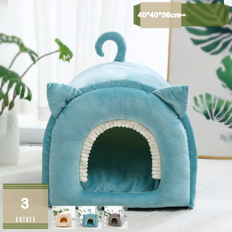 表地素材：パイル地内部素材：パイル地詰め物素材：PP綿、スポンジ☆【ドーム型】身を丸めてぐっすり居眠りするのが好きなペットのために作られました。狭い所に入る習性があるネコちゃんや小さなワンちゃんをおすすめ！ ふわふわな触感を楽しめてあご乗せ...