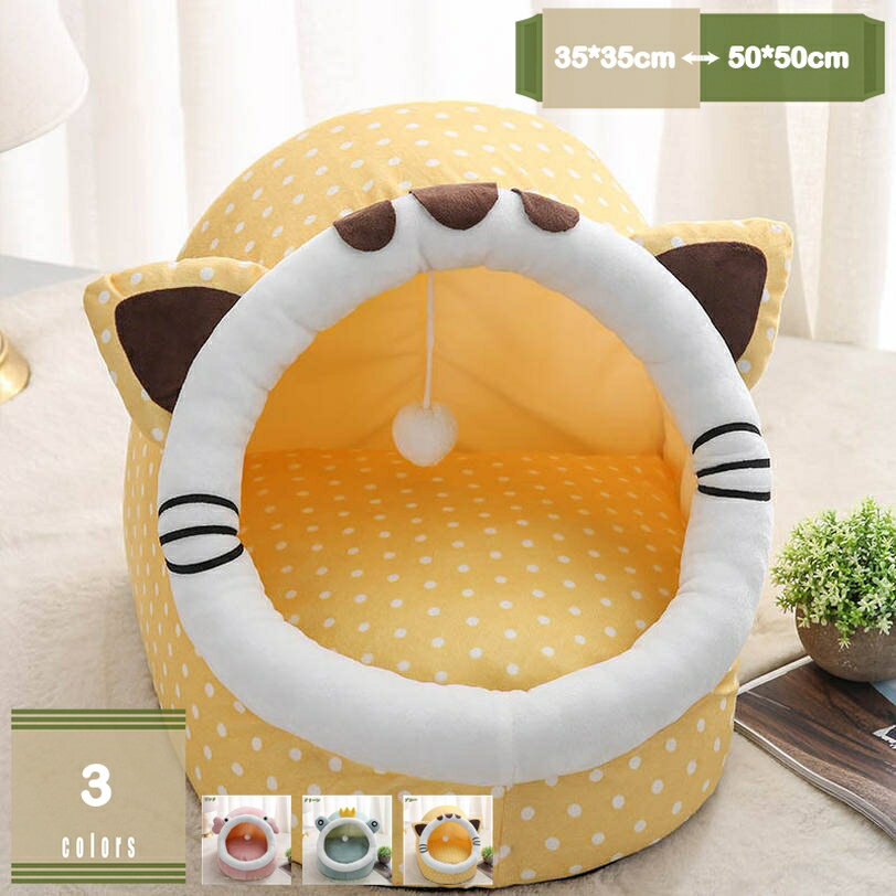 表地素材：パイル地内部素材：パイル地詰め物素材：PP綿、スポンジ☆【ドーム型】身を丸めてぐっすり居眠りするのが好きなペットのために作られました。狭い所に入る習性があるネコちゃんや小さなワンちゃんをおすすめ！ ふわふわな触感を楽しめてあご乗せ...