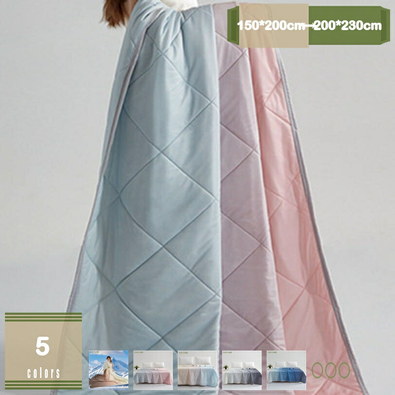 メイン素材：ポリエステル【サイズ】掛け布団単独販売:150*200cm 200*230cm(春夏の使用をお勧めします);【心地よい肌触り】布団に入ると、肌触りの心地よさを実感できます。暑い季節でもべたつかず、さわやかな肌触りです。肌触りや通...