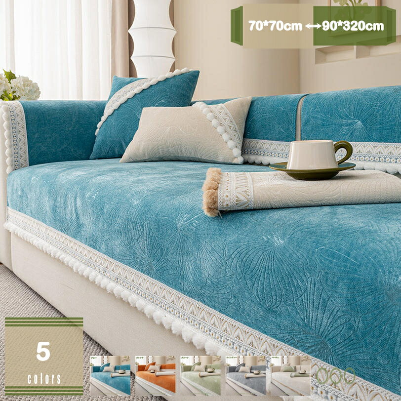 メイン素材：シェニール□一年中使えます。肘なし、肘あり兼用、オールシーズンも使える万能ソファマット！掛けるだけでOKです！一人で楽々です。□滑り止め、裏地のシリゲエル粒子によってズレない状態を保ちます。□収納便利。軽量で持ち運びが楽々です。...