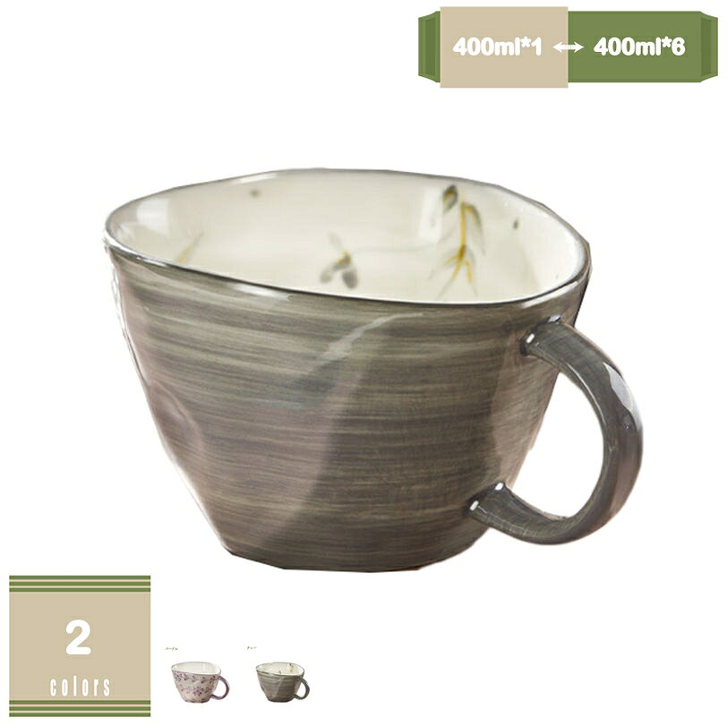 メイン素材：セラミック【製品仕様】400ml*1=1個，400ml*2=同スタイル 2個，400ml*4=同スタイル 4個，400ml*6=同スタイル 6個。カップ サイズ：口径:11cm 高さ:8cm 容量:400ml 素材・材料:陶器。...