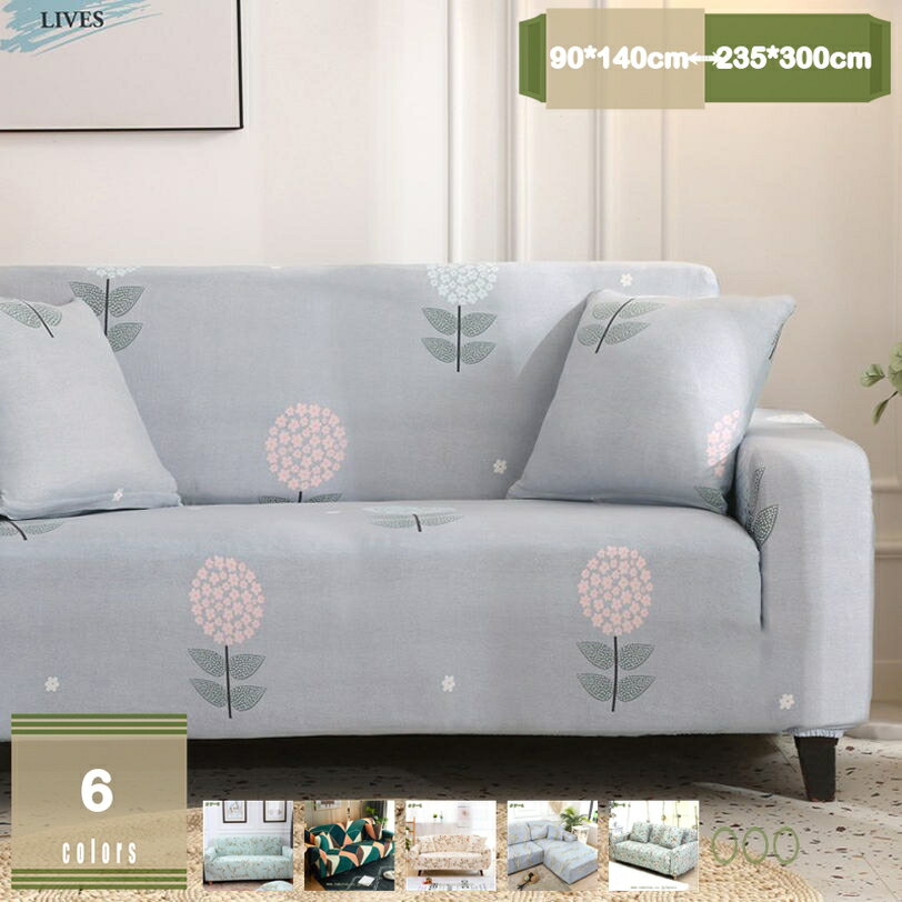 メイン素材：ポリエステル【ソファーのサイズ】一人掛け=90~140cm 二人掛け=145~185cm 三人掛け=190~230cm 四人掛け=235~300cm。※人工測量なので、多少の誤差がある場合がございます。ご購入前に、ソファーのサイ...