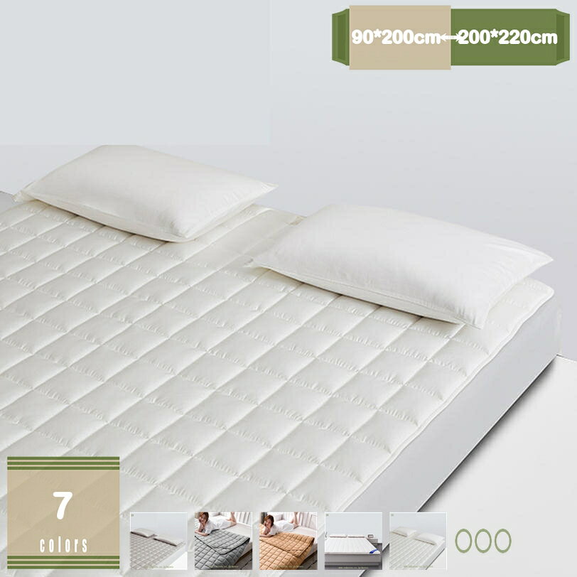 メイン素材：ポリエステル【素材】表地：綿100%　中綿：ポリエステル【サイズ】1枚敷きパッドのみ：90*200cm 120*200cm 150*190cm 150*200cm 180*200cm 200*220cm ★キルティング加工：中綿...