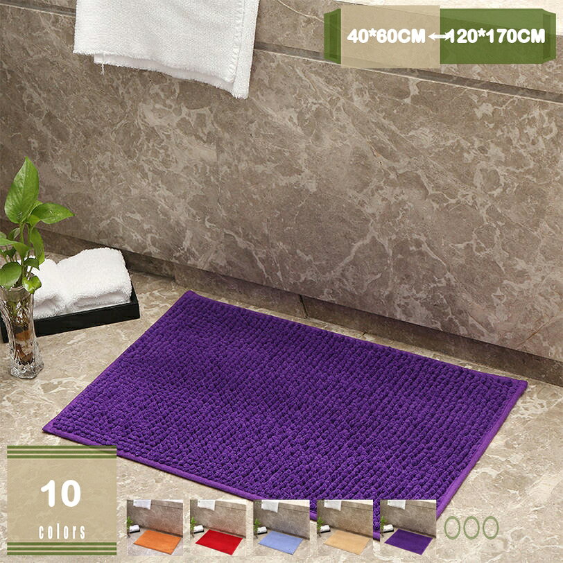 メイン素材：ポリエステル【商品仕様】 商品内容：バスマット*1枚。 サイズ：40*60CM 50*80CM 60*90CM 70*140CM 120*170CM 。 素材：表面がポリエステル100％、裏地：滑り止め加工。 バスマット マイク...