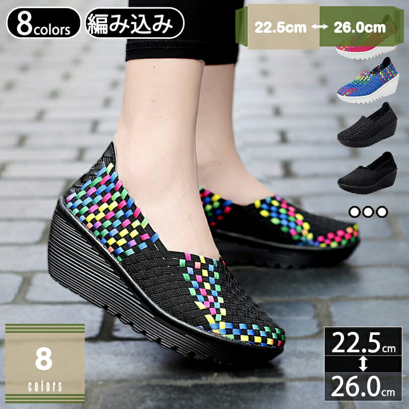 表地：メッシュメイン素材：メッシュ◎ウエッジソールの高さ：約5-6cm ◎伸縮性のあるゴムを編みこんだ、極上のフィット感！通気性もとても良く清潔感のあるさわやかな履き心地！靴の空気を通す性能はきわめて良くて、夏に身につけているのは依然として...