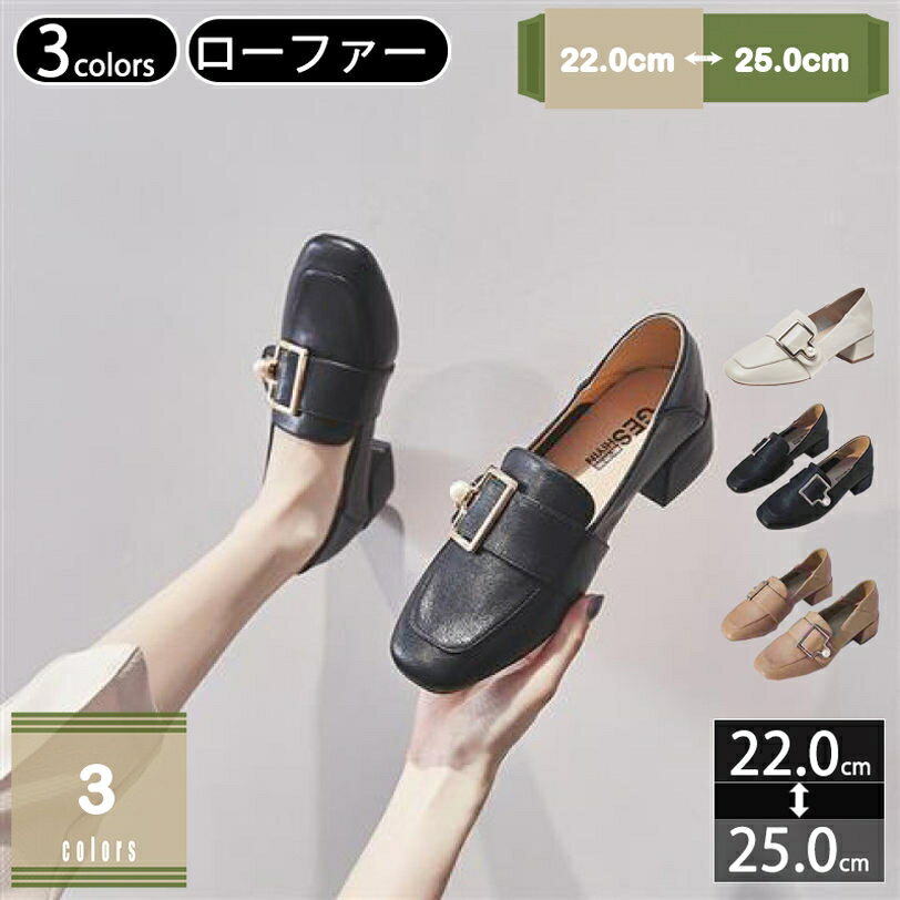 表地：合成皮革メイン素材：合成皮革☆つま先が痛くないスクエアトゥのローファーパンプス♪パンツにもスカートにも合わせやすい！☆かかとを踏んでバブーシュとして履くこともできる2WAY仕様で、様々なスタイルに合わせて頂けます。☆サイズ：34（22...