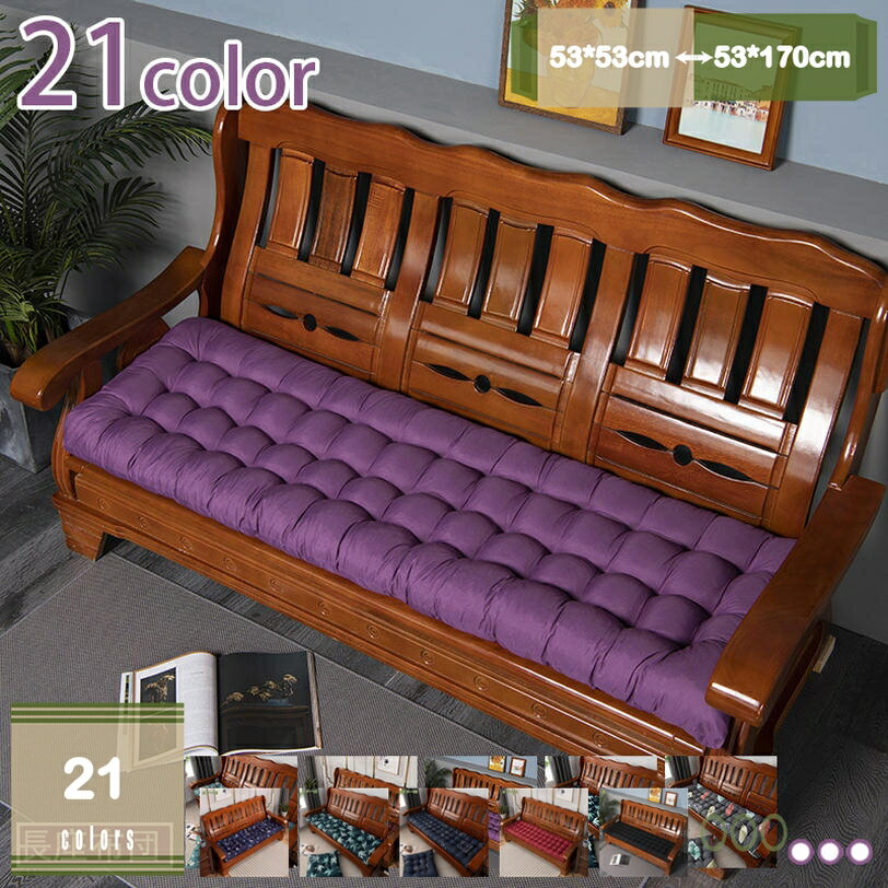 【クリックして他の色を選択してください】他の色1メイン素材：PP、ポリエステル【サイズ】48*120cm・48*160cm・48*170cm・53*160cm・53*170cm・53*53cm（座布団だけの販売で、椅子は含まれていません）【...