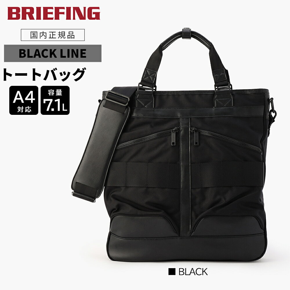 ブリーフィング／BRIEFING ブラックライン／BLACK LINE EAGLE COMP トートバッグ ◆◆◆商品の特徴◆◆◆ 2013年に休眠してから10年の時を経て、BRIEFINGブランドの最上位シリーズであるBLACK LINE...