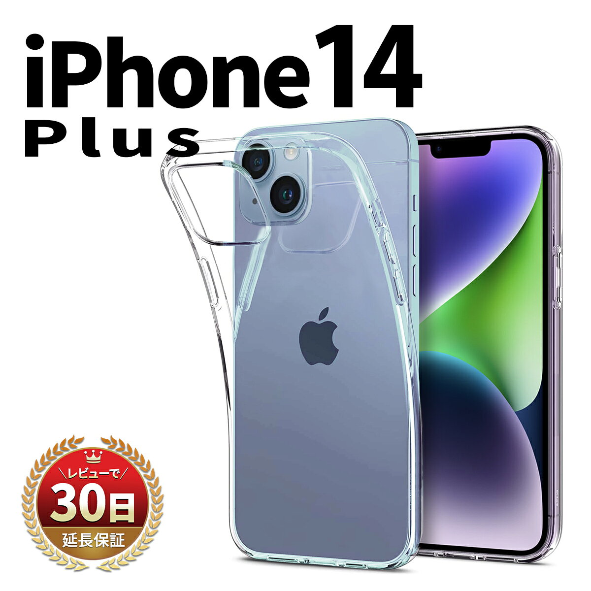 対　応 docomo au Softbank 楽天モバイル iPhone14 Plus 対応 クリアケース iPhone 14 Plus ( アイフォン 14 プラス ) 材　質 TPU材質 グレア現象を防ぐ滑止めマイクロドット加工 機　能...