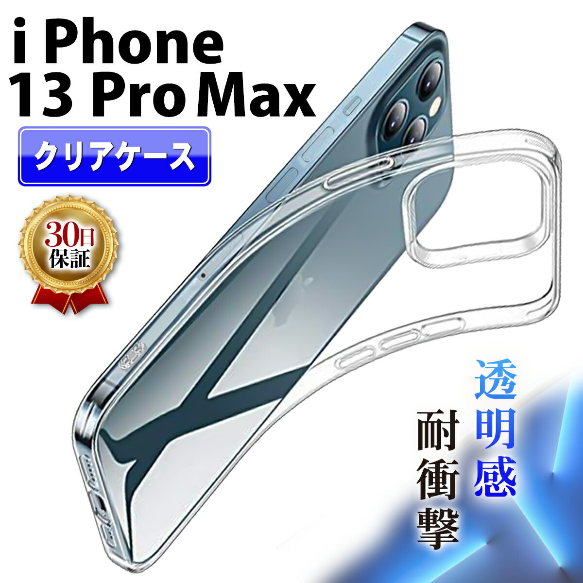 対　応 iPhone 13 Pro Max アイフォン13 プロ マックス スマートフォン 材　質 TPU材質 グレア現象を防ぐ滑止めマイクロドット加工 機　能 軽量&柔軟性を合わせ持つソフトタイプ スリムさとグリップ感を両立 サ イ ズ ...