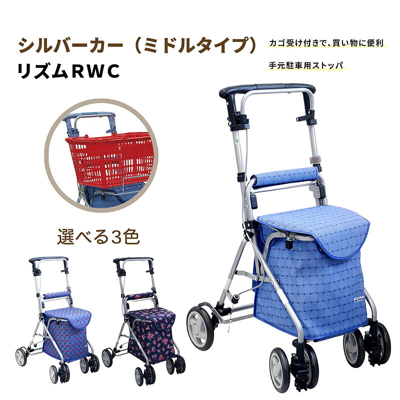 【商品様仕】 モデル名： リズムRWC 組立寸法： 幅46.5×奥行52×高さ84～91.5cm 折り畳み寸法： 幅46.5×奥行28×高さ64cm 重量： 約4.4kg 座面寸法： 幅27x奥23x高46cm 耐荷重： 80kg バッグ寸...