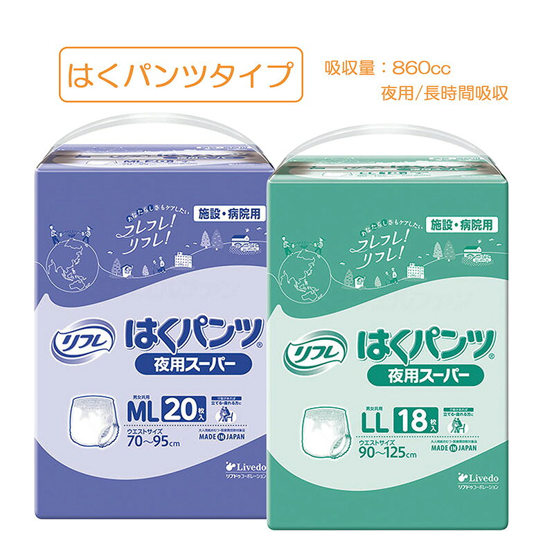 【商品様仕】 商品名： Gはくパンツ夜用スーパー メーカー： リブドゥ 規格詳細： ML：ウエストサイズ：70cm～95cm、吸収量：860cc LL：ウエストサイズ：90cm～125cm、吸収量：860cc 排尿回数： 約5回 目安吸収量...