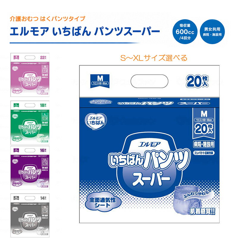 【商品様仕】 商品名： カミ商事 エルモア いちばん パンツ スーパー（ケース） 内容量： Sサイズ：1ケース / 22枚x6袋 Mサイズ：1ケース / 20枚x6袋 Lサイズ：1ケース / 18枚x6袋 LLサイズ：1ケース / 16枚x...