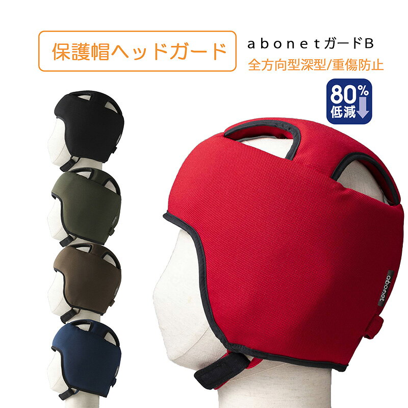 【商品様仕】 モデル名： abonetガードB スタンダードN サイズ： M（頭囲56～58cm）、L（頭囲59～61cm） 重量： 重量M（約250gg）、L（約270g） 材質： 緩衝材：PORON＋メッシュ表地：ポリエステル100％、...