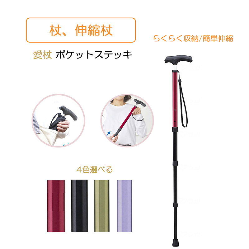 【商品様仕】 商品タイプ： 伸縮タイプ 規格詳細： ・長さ：75～91cm ・シャフト径：（上径）22mm ・適応身長：144～176cm ・杖先ゴム：（内径）13mm、（底径）29mm 重量： 305g 材質・原材料： シャフト：アルミ合...
