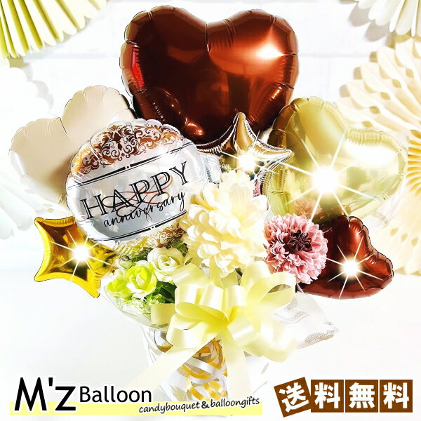 ◆カラー　ブラウン ◆バルーンギフトMサイズ お手軽サイズでギフトにぴったりのバルーンギフト♪ リボンとお花（造花）で小ぶりながらも華やかなギフト★ 発表会やお誕生日、ご卒業やご入学、お見舞いにも♪ メッセージバルーンをお選び頂けます★ 【...