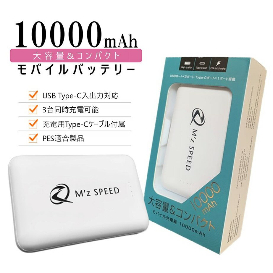 商品説明商品名大容量コンパクトモバイルバッテリー詳細エムズスピードのNewロゴをあしらった、大容量コンパクトモバイルバッテリー。外出時のモバイル端末の充電には必須のアイテムです。【製品特徴】● USB Type-C入出力対応● 過充電、過放...