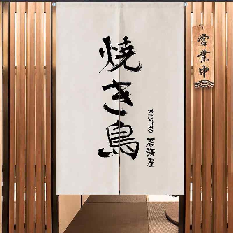 ・カテゴリ: 間仕切りカーテン・スタイル: 和風・主な素材: 布製・柄: 焼鳥居酒屋（全12種）、文字・サイズ展開: 70cm幅130cm丈, 80cm幅130cm丈, 90cm幅130cm丈, 100cm幅130cm丈, 80cm幅180...