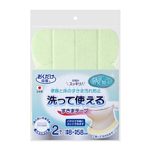 便器を垂れてきたおしっこをキャッチして、便器と床のすきまの汚れを防ぎます。【仕様】■ブランドおくだけ吸着■品番KZ-22■カラーグリーン■商品サイズ〔1枚〕巾8×長さ58cm（厚み3mm）■素材・材質表面：ポリエステル100％裏面：アクリル...