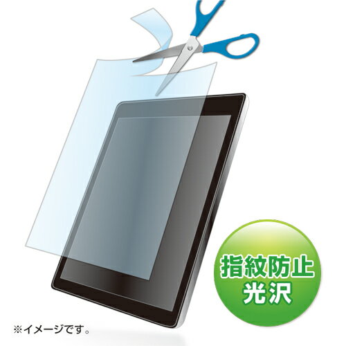 10.1型まで対応。好きなサイズに切って使うフリーカットタイプ液晶保護指紋防止光沢フィルム。●お好みのサイズにカットして、貼り付けることができます。●指紋防止加工でフィルムへの指紋の付着を防ぎます。●接着面にシリコン素材を使用していますので...