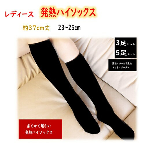 商品情報素材/材質アクリル・レーヨン・ポリエステル・ポリウレタンサイズ/寸法37cm丈23～25cmその他商品説明冬はコレハイソックス＆発熱で足もとぽかぽか注意モニター発色の具合により色合いが異なる場合がございます。レディース ハイソックス...
