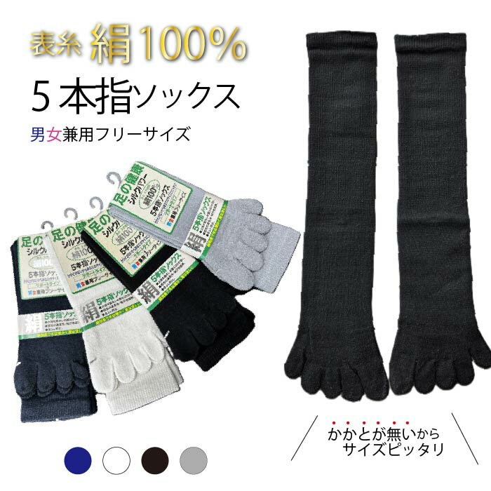 商品情報素材/材質絹・ポリエステル・ポリウレタンサイズ/寸法フリーサイズその他商品説明足から健康に！表糸絹100％の5本指ソックスで冬はあたたかく、夏は涼しい。売り切れ必至お早目のご購入よろしくお願いします。注意モニター発色の具合により色合...