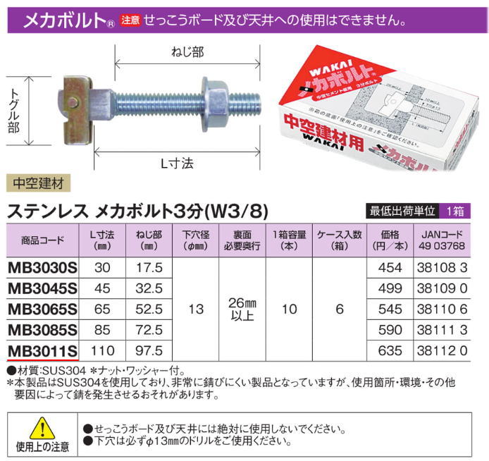 商品説明 ◆写真はシリーズ代表例です。 狭い中空部の奥行き（26mm）でも回転する小型トグルを採用 下穴径もφ13mmの小ささ 変形に強いトグル形状 回転ピンにストレート構造の強化ピンを使用 ◆商品コード：MB3011S ◆L寸法：110m...