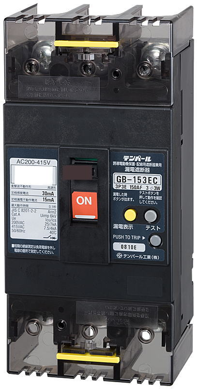 【商品説明】 ◆製品の種類：漏電遮断器 ◆ご注文品番：153EC15W24 ◆型式：GB-153EC ◆遮断器の種類：経済タイプ ◆適用モータ容量 (AC200V)：37kw ◆モータ保護兼用：モータ保護兼用 ◆フレーム (AF)：150A...