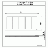商品説明 ◆コスモシリーズワイド21 スイッチプレート(5連用)(ホワイト)[重要]ご注文前に必ずご確認下さいませ。【キャンセル・返品について】