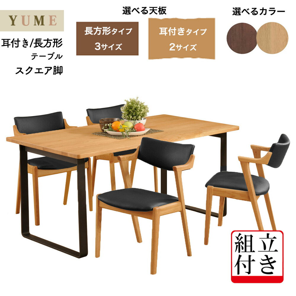 楽天市場】yume ダイニング(ダイニングテーブル|テーブル 楽天市場】yume ダイニング(ダイニングテーブル|テーブル