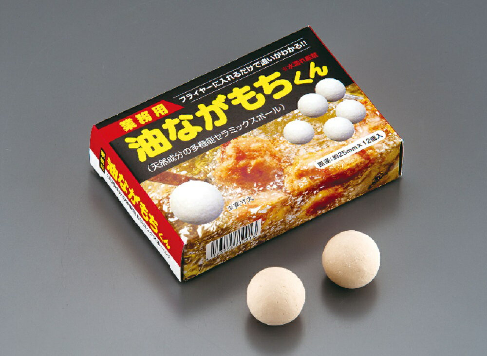 商品説明 商品名：油ながもちくん（12ヶ入）品番：DAB0901 サイズ表示 直径():25 JANコード：4573175710013 仕様：12ヶ入商品説明●食用油の品質向上・コストダウンに! ●キャッチコピー天然成分の多機能セラミックス...