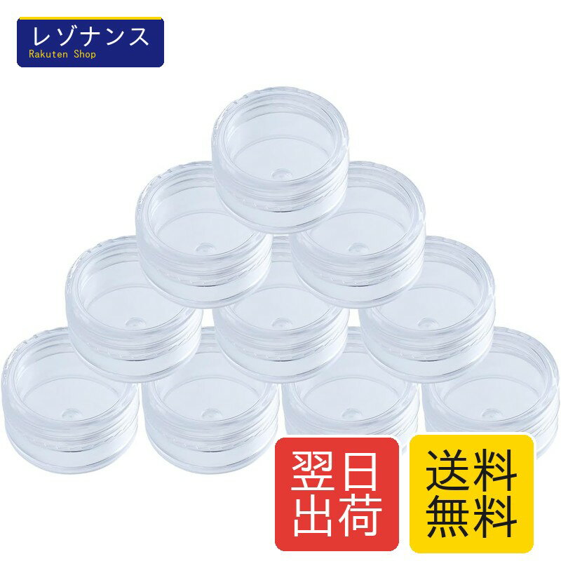 【パッケージ內容】10個セットプラスティック透明収納ケース（蓋つき）。サイズ：直径：37.5mm、高さ：21mm。内容量：10ml。【素材】高品質なプラスチックから作られて丈夫で耐用です。防錆で洗いやすいで再利用ができます。優れたプラスチッ...