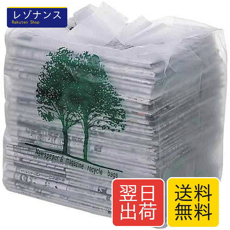 本体サイズ（1枚あたり）：高さ32×横幅30×マチ幅22cm 厚み0.03mm（約1g）パッケージサイズ：縦22×横32×厚さ3cm（約530g）素材：高密度ポリエチレン生産国：中国分別収集用取っ手付き新聞雑誌収納袋約一ヵ月分の新聞紙が収納...