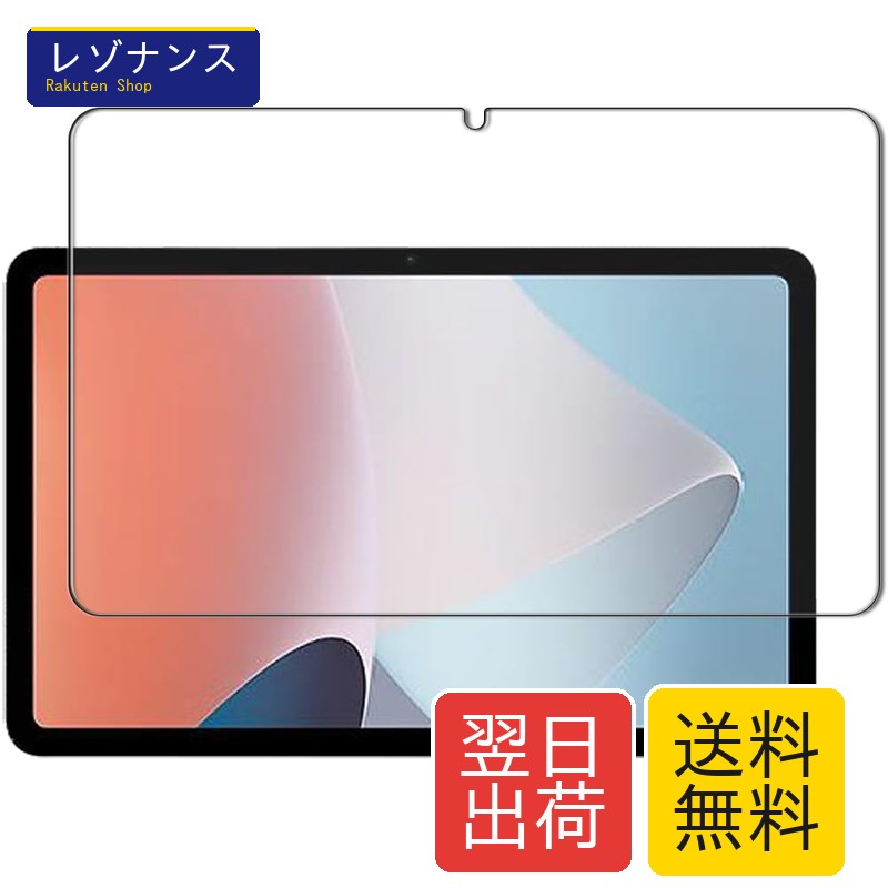 【対応機種】OPPO Pad Air 保護フィルム ご購入前 ご設備の型番をご確認いただきます【飛散防止】特殊な耐衝撃性と飛散防止加工設計 万が一落ちてもフィルムが衝撃を吸収してくれるので、スクリーンの損傷を最低限まで抑えられます ガラスが...