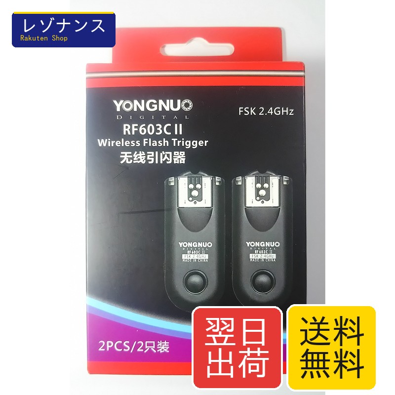 新しいRF-603 IIは、リモートシャッターリリースとフラッシュ、スタジオストロボを同期的にトリガーできる多機能フラッシュトリガーです。トランシーバーベースのシステムにより、各アイテムはトリガーまたはレシーバーとして柔軟に使用可能。単四電...