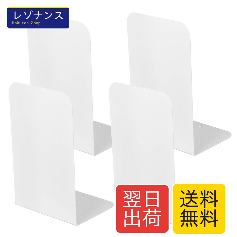 白く輝くブックエンドが、あなたのデスクに洗練された雰囲気をもたらします。高さ20の金属製で、しっかりとした安定感を提供。滑り止め付きで、どんなに分厚い本や雑誌も倒れる心配はありません。L型デザインは、机や本棚にぴったりフィットし、スペースを...