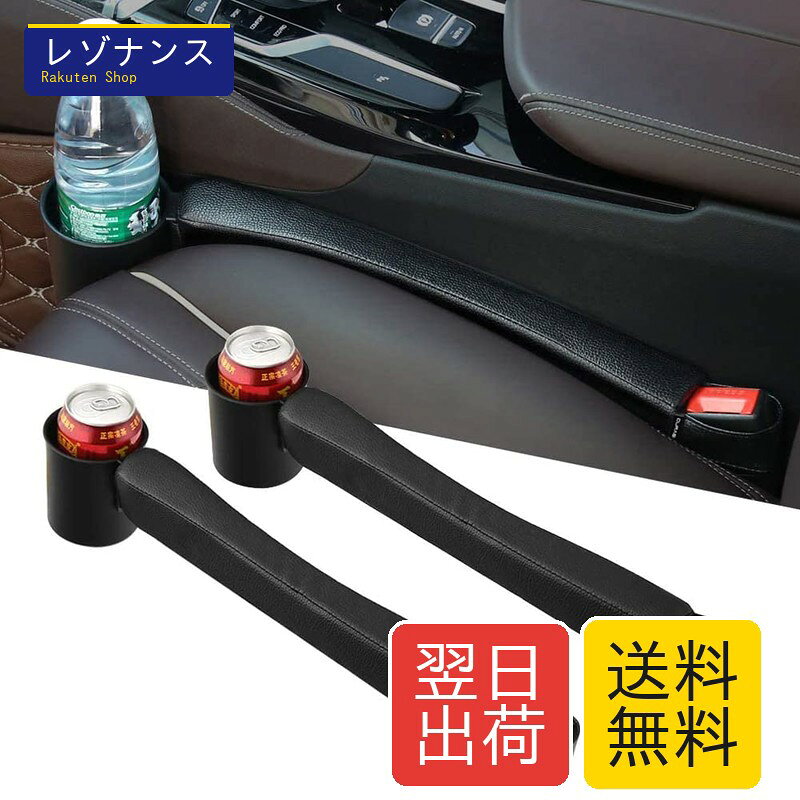 ✅【落下を防ぎ】車のシートとセンターコンソールの隙間を埋めて、スマートフォンや財布などの落下を防ぐので 小物が落ちたときの煩わしさから解放されます。空いたスペースを有効に活用できます、コンソールと車のシートの間のギャップを埋めます、小物が隙...