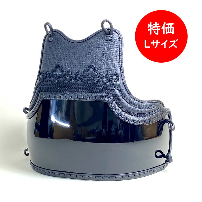 ＼サイズが合えば超特価／ 現品のみ特価商品です。 胴を付けるのに必要な胴紐は付属品となります。 Lサイズ：男性身長160cm以上の方に丁度いいサイズです。 ※新品商品ですが、特価販売のため返品交換不可とさせて頂きます。予めご了承ください。 ...