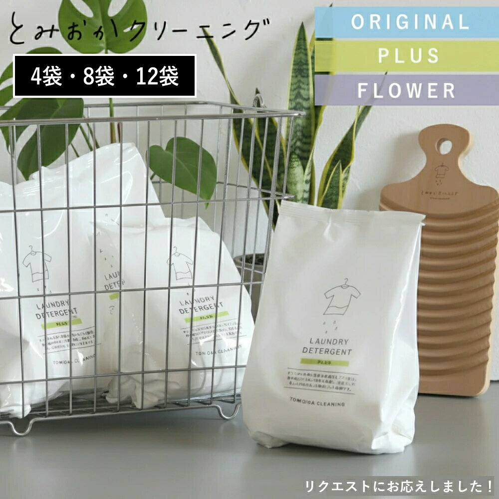 〇洗って脱水。新感覚の最先端洗剤。 〇ほんのちょっとの量で、しっかり汚れが落ちる。環境に配慮された易分解性洗濯用洗剤。 宅配便でのお届けとなります。 こちらの商品はラッピング対応不可となっております。とみおかクリーニング 粉末 洗濯 洗剤 ...