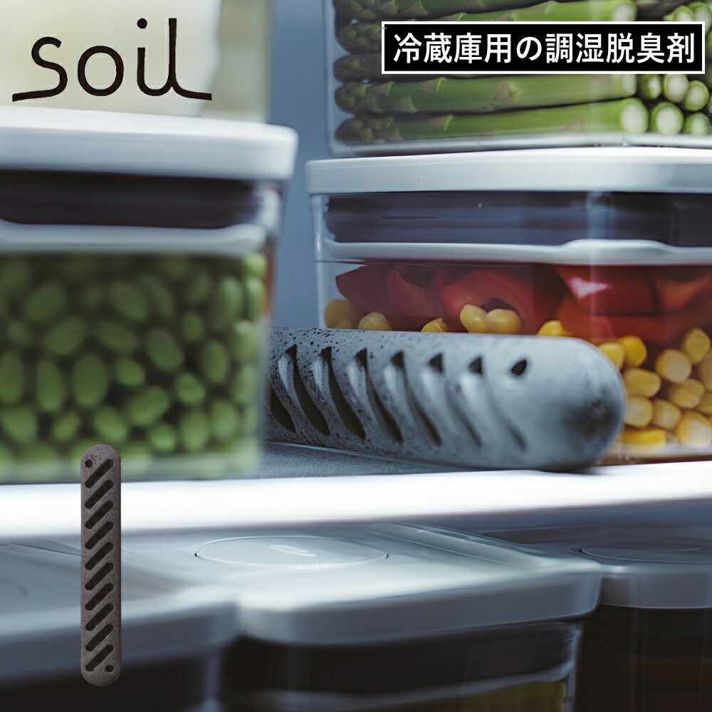 関連キーワード：soil ソイル FRESHEN for fridge フレッシェンフォアフリッジ フレッシェン フォア フリッジ L493 冷蔵庫用 冷蔵庫 冷蔵庫内 調湿脱臭剤 脱臭剤 調湿剤 吸湿剤 消臭剤 脱臭 消臭 調湿 吸湿 湿...