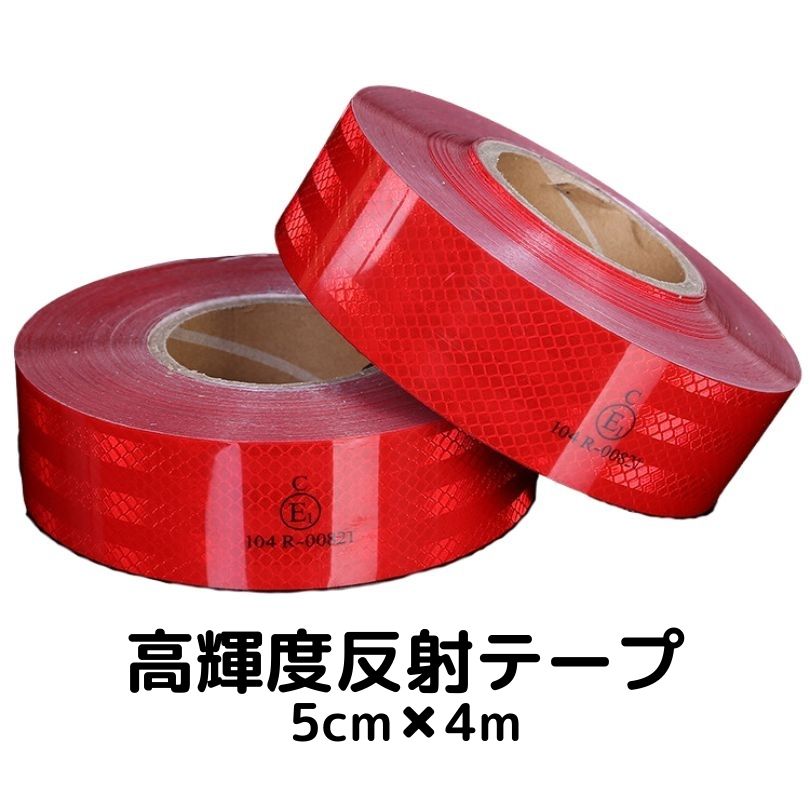 商品説明商品名反射シール カラーレッドサイズ・厚み・材質サイズ：5cm×4m最大5cm×45mまで取扱ございます。 材質：PET 耐久性：屋外3-5年（使用環境による）商品内容超高輝度反射テープは自動車バイクなどの安全対策やガレージ等の追突...