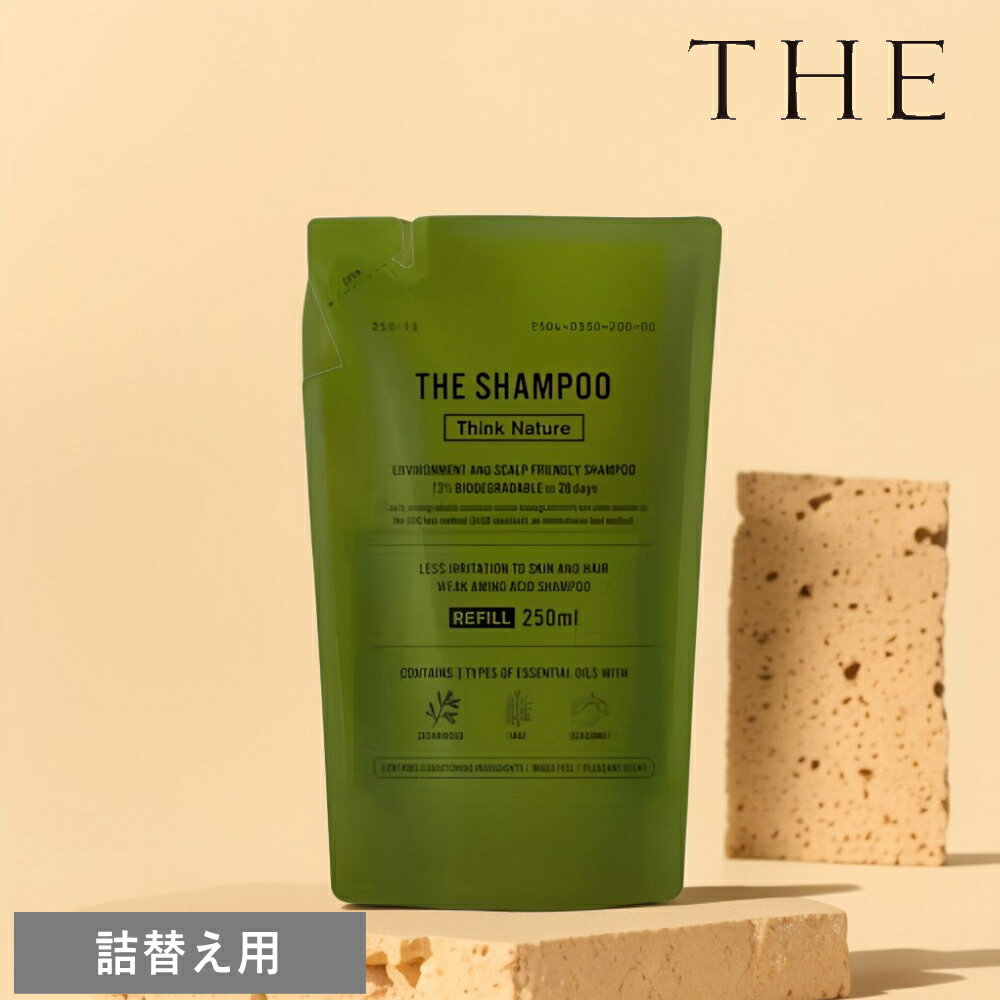 〇関連キーワード：THEShampoo ThinkNature シンクネイチャー シャンプー 詰替 詰め替え レフィル 250ml アミノ酸シャンプー 弱酸性 ノンシリコン 低刺激 敏感肌 頭皮ケア スカルプケア 地肌ケア 髪と頭皮 シャン...